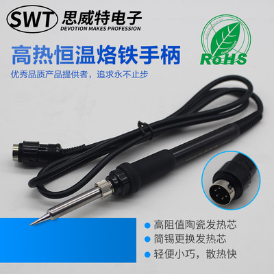 思威特高频手柄快客恒温