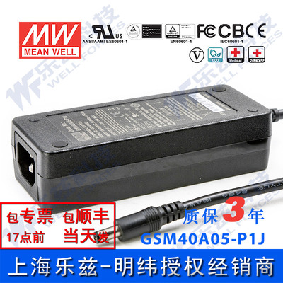 GSM40A05-P1J台湾明纬25W5V电源适配器直流稳压5A三插,医疗级