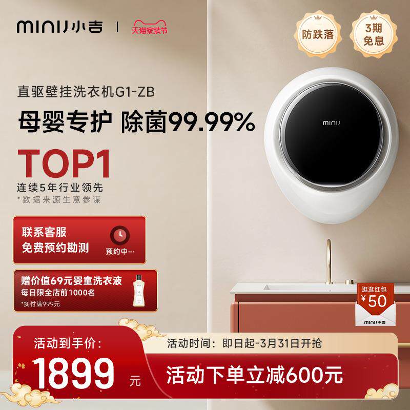 【升级防跌】小吉壁挂式洗衣机全自动婴儿童内衣内裤小型迷你挂壁