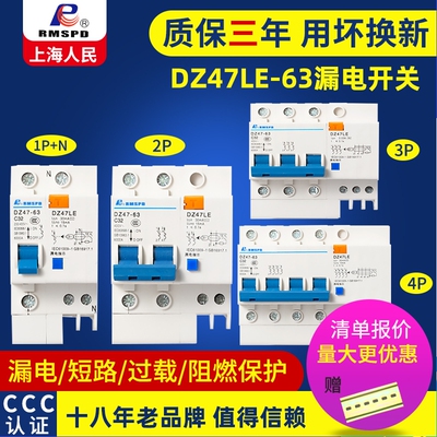 漏电保护器小型家用闸总