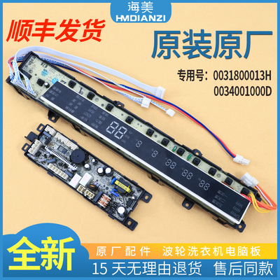 适用海尔洗衣机电脑板源