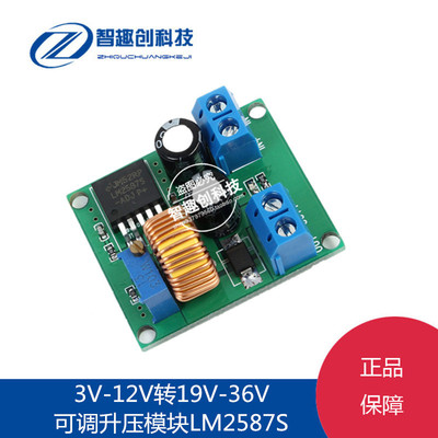 DC-DC可调升压模块LM2587大功率升稳压电源3V5V12V转19V24V30V36V