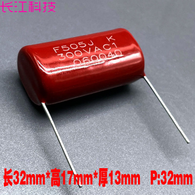 SCC F CBB 505 5uf 5.0uf 5% 300v 630v 薄膜电容 高频 MPZ MPP