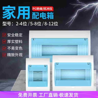 家用配电箱明装暗室内修