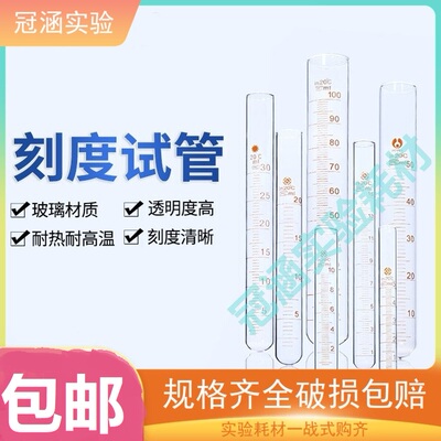 刻度试管玻璃试管5ml10ml15ml20ml25ml30ml50ml100带刻度圆底试管