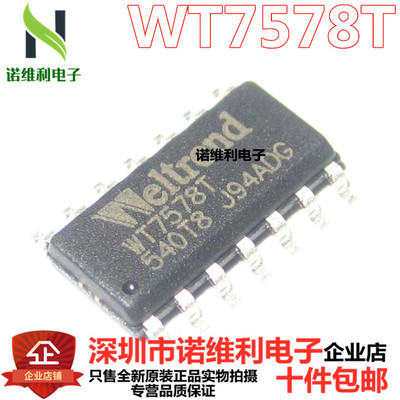 WT7578T WT7578 WELTREND  贴片 SOP14 全新原装可直拍