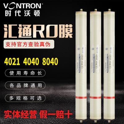 汇通RO膜ULP31-4040 8040时代沃顿反渗透膜21-4021商用净水器滤芯