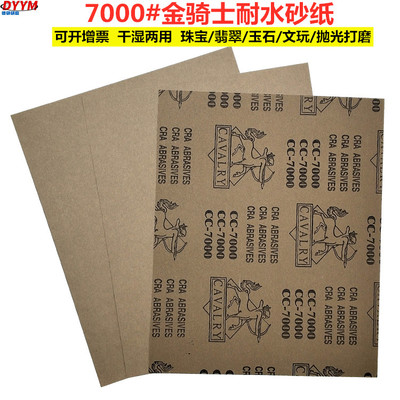 金骑士水砂纸人头马翡翠