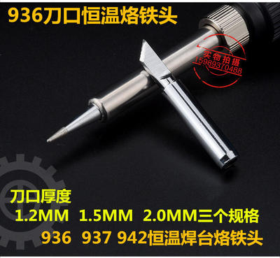 936恒温焊台900M刀口烙铁头1.2K薄刀口恒温936刀口烙铁头10支包邮