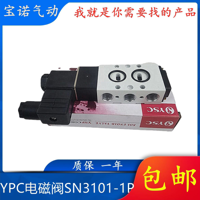 YPC电磁阀SN3101-1P SN3101-IP SN4101-IP换向电控阀气控阀
