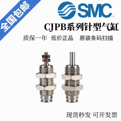 SMC库存现货正品CJPB6/CJPB10/CJPB15-5-10-15-20-25-30-B针型缸C