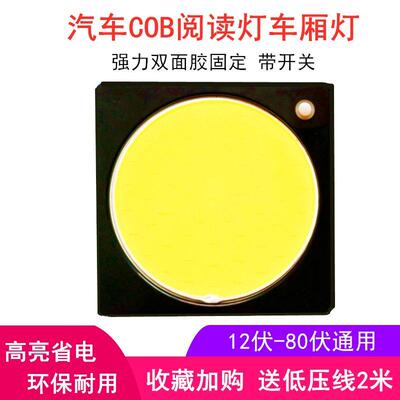 汽车阅读灯内厢快递电动