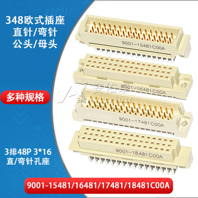 欧式插座直弯针脚公母头