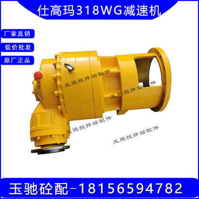 搅拌机减速机/箱配件仕高玛SICOMA主机两2方318WG/310波箱