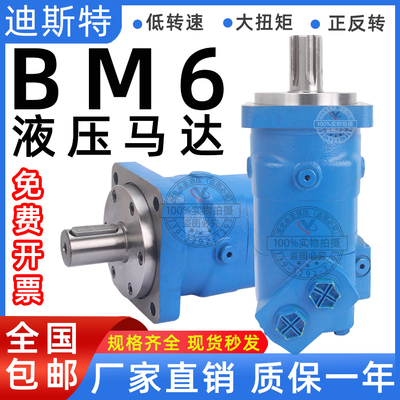 BM6/BMT/OMT/6K-195/245/310/390/490/625/800/985摆线液压油马达