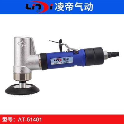 台湾凌帝AT-51401汽车漆面抛光机 3寸研磨机 瑕疵修复 小型打蜡机