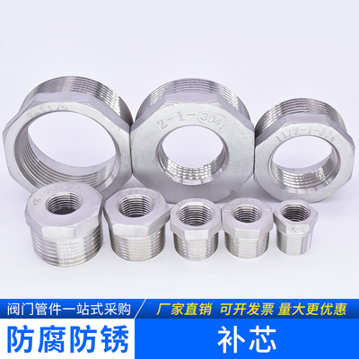 不锈钢补芯异径内外丝变