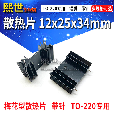 散热片铝质梅花形带双针