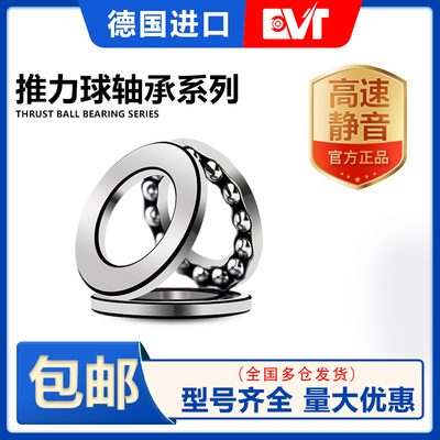 进口EVT推力球轴承53201+U201 53202+U202 53203+U203 53204+U204