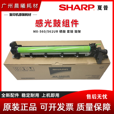 原装 夏普 MX B 4051 5051 6051 4621 5621 4052 R 套鼓 硒鼓组件
