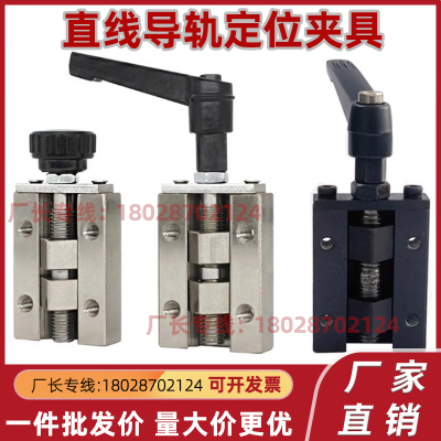 直线导轨固定位钳制夹具