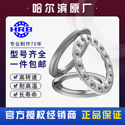 HRB 哈尔滨轴承 51412 51413 51414 51415 5141 51417 51418 M