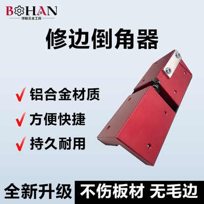 木工修边倒角器铝合金手