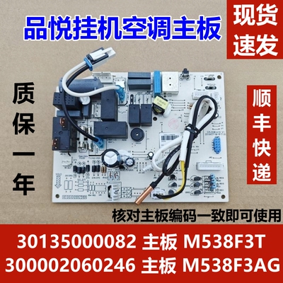 适用于格力品悦空调板主