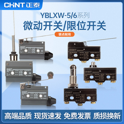 微动限位行程开关器机械