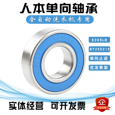 人本单向洗衣机轴承6205LB CSK25PP 6005LB内径25内外双键槽