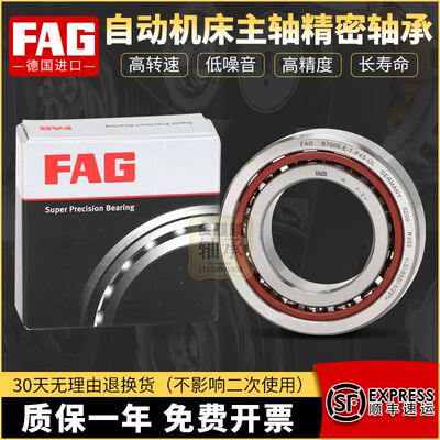德国FAG进口配对轴承B7012 7013 7014 7015 7016 7017C/E-T-P4SUL
