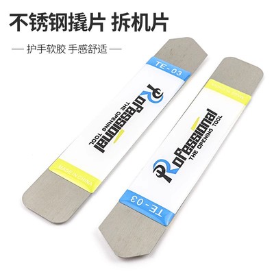 包邮量贩装 不锈钢拆壳工具 拆屏翘片屏幕拆机撬棒 金属撬片