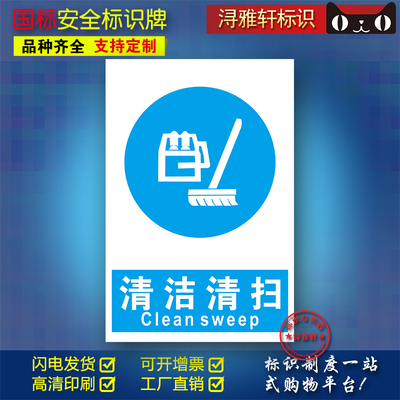 清扫洁工厂车间单位施警