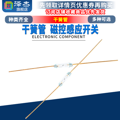 GDI-07 MKA07101干簧管/磁控感应开关 1.8*7MM 常开型