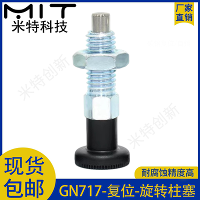 旋钮柱塞镀锌复位分割定