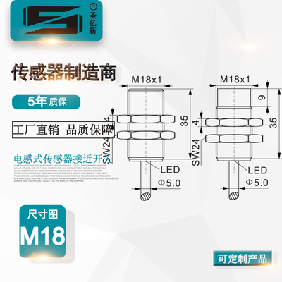 圣亿新接近开关电感式传