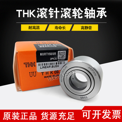 THK进口滚轮轴承NART5 6 8 10 12 15 17 20 25 30 35 40 45 50UUR