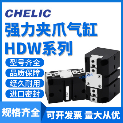 CHELIC气力可强力机械夹平行手指32气缸HDW20 25 40 50 63 80 100