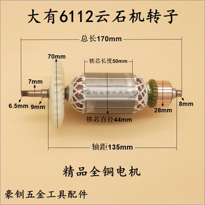 配大有云石机转子切割螺
