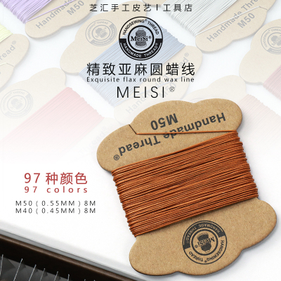 皮革手缝亚麻线纫梅斯工