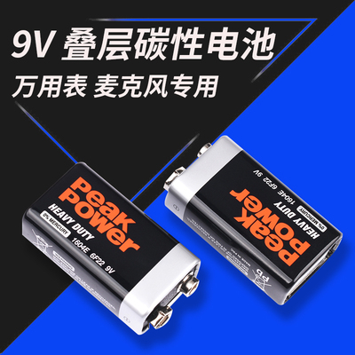9V电池 6F22叠层碳性电池 万用表电池 遥控器电池 方块电池250mAh