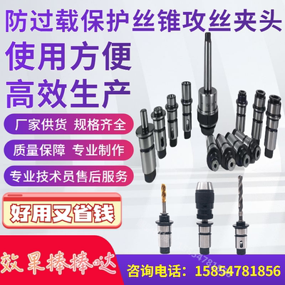 攻丝夹头锥套筒快换钻孔