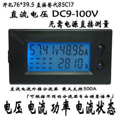 包邮LED液晶直流表头 电压表电流表功率表 替85C17  DC9-100V100A