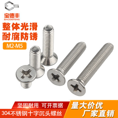 不锈钢十字平头螺丝钉机