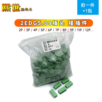 整包拔插式接线端子母头