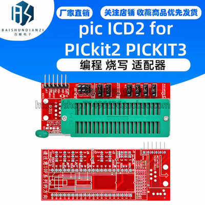 pic ICD2 for PICkit2 PICKIT3 编程 烧写 适配器