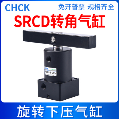 SRCD气动气缸旋转转角下压升降夹紧SRCD25/32/40/50/63-90度-L-R