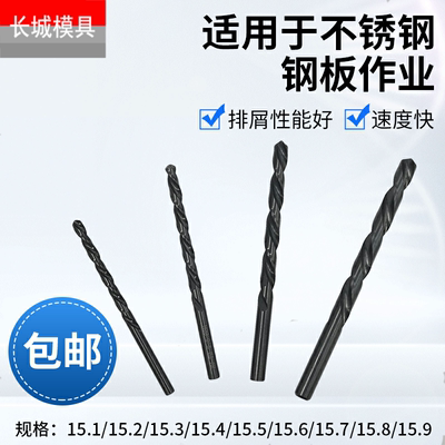 黑色直柄麻花钻头15.1 15.2 15.3 15.4 15.5 15.6 15.7 15.8 15.9
