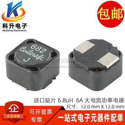 MSS1278-682MLD 一体成型 贴片 6.8UH 6A 大电流高频屏蔽功率电感