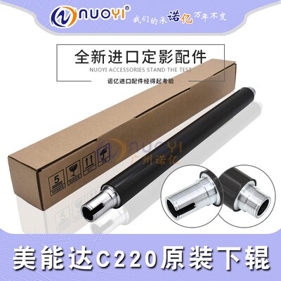 兼容柯美能达定影下辊原